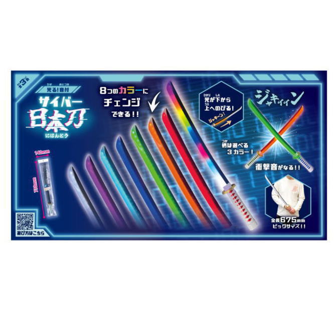 光る！音付 サイバー日本刀（にほんとう）製品概要 ●品名：光る！音付 サイバー日本刀（にほんどう） ●全3色 ●入り数：72入 ●8つのカラーにチェンジできる！！ ●光が下から上へのびる！（ジャキーン！） ●柄は選べる3カラー！ ●衝撃音が...