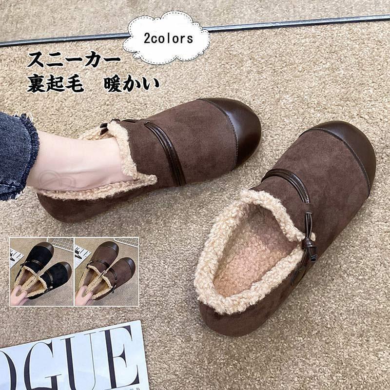 もこもこの裏起毛ぺたんこ靴です。履き口部分にボア付きで暖かいです。裏起毛が保温効果がいいです。軽くて柔らかいゴムソールで長時間歩いても疲れにくい。寒い季節に足元の防寒対策としても活躍してくれる1足。商品詳細　※記載のないアクセサリー、小物等...