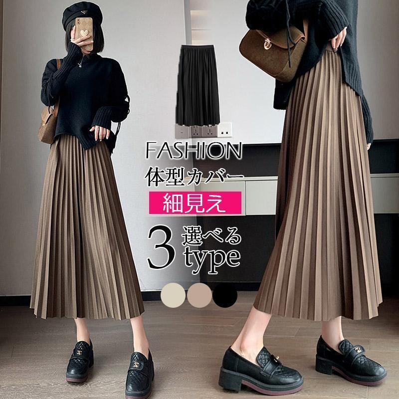 カジュアルにもキレイめにも対応できる秋冬バージョン登場?秋と冬にピッタリなメルトン素材で女性らしい柔らかい雰囲気を演出。しっかりとした生地で暖かく着用できるのも嬉しいポイントです。プリーツが縦ラインを強調してくれるので脚長効果も抜群。様々な...