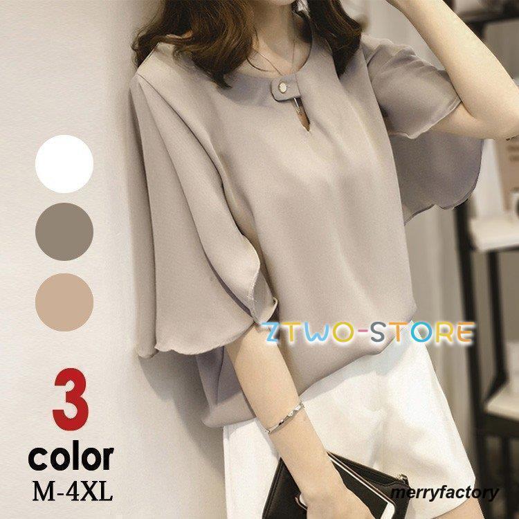 商品名 ブラウス レディース 半袖 五分袖 フリル袖 トップス 春 夏 シフォン ボタン フリル クルーネック 大きいサイズ ゆったり きれいめ 大人 おしゃれ かわいい シンプル 無地 オフィス シャツ ビジネス 白 ホワイト ベージュ ...