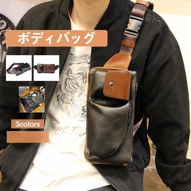 本革のような高級感のあるボディバッグです。ショルダーストラップタイプなので、利用シーンも広がる。シンプルデザインで通勤通学はもちろん、普段使いにも使用できる。商品詳細　※記載のないアクセサリー、小物等は付属しません　■カラー:ブラック コー...