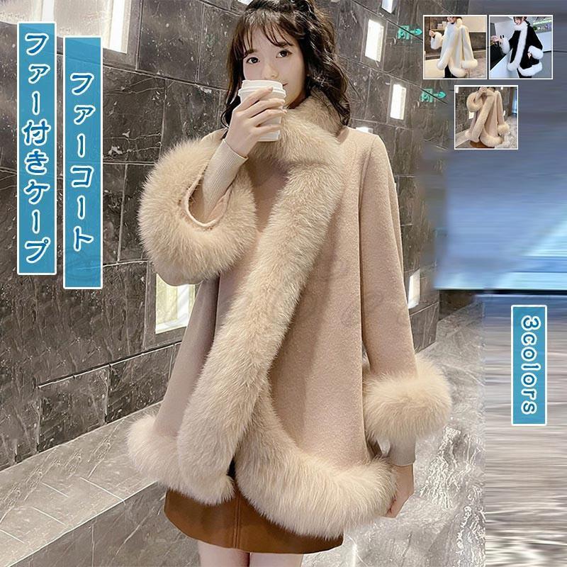 ふわふわのファー付きケープです。ポケット付きで収納便利です。ファーの部分が丸く立体的になって可愛いです。ふわふわで手触りの良い素材を使用して着け心地がいいです。秋から春にかけて1枚持っていると便利なアイテムです。商品詳細　※記載のないアクセ...
