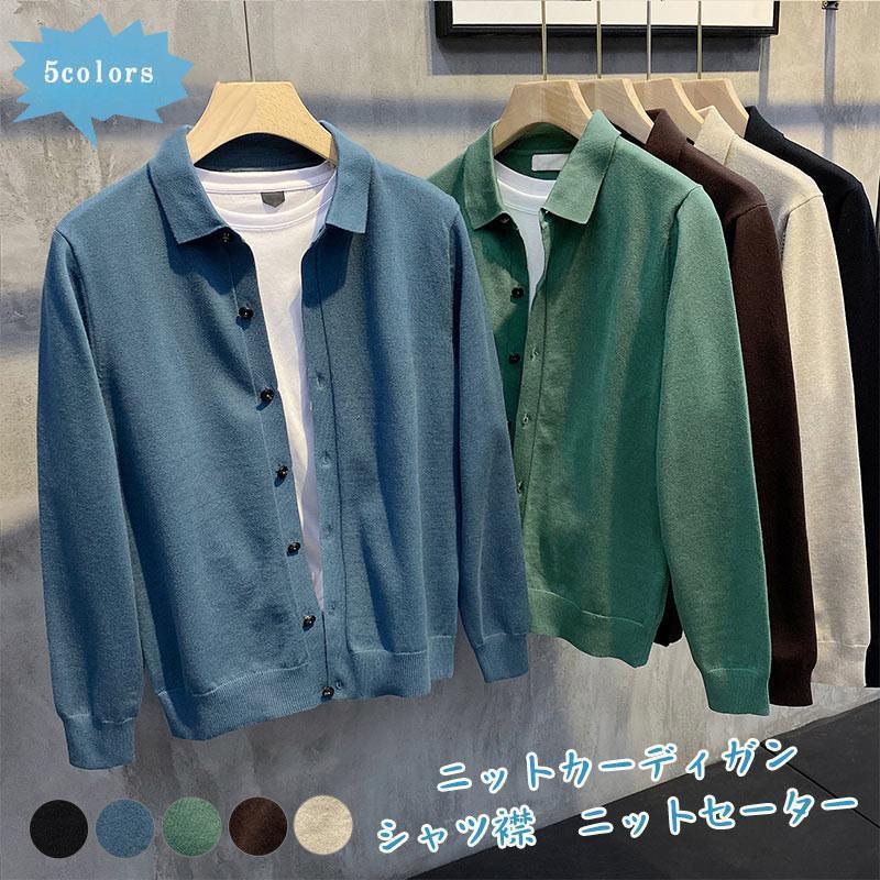 無地のシャツ襟ニットカーディガンです。ボタン付きなので、着脱しやすい。無地でどんなボトムスにも合わせやすい。シンプルなデザインで着回し力抜群のアイテムです。商品詳細　※記載のないアクセサリー、小物等は付属しません　■カラー:ブラック ブルー...