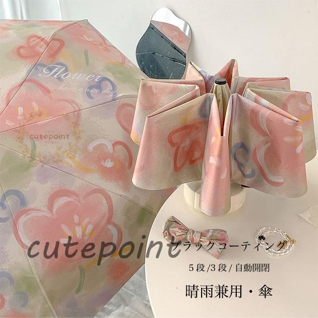 傘 花柄 レディース 自動開閉 かさ 雨傘 ワンタッチ 日傘 手動 3段折りたたみ 5段折りたたみ 軽量 晴雨兼用 ブラックコーティング UPF50+ UVカット アンブレラ 紫外線 折りたたみ傘 おしゃれ レトロ 晴雨傘 通勤 梅雨 自動...