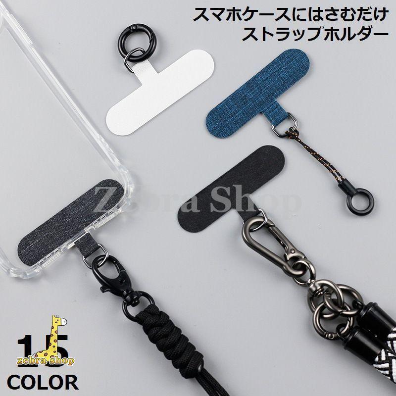 ケースに挟むだけの簡単取り付け◎スマホストラップホルダーです。豊富な全15カラーからお選びいただけます☆※ストラップは付属しません。【サイズについて】画像をご参照ください。【素材について】合金、他【カラーについて】生産ロットにより柄の出方や...