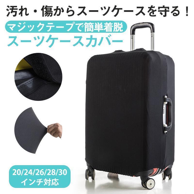 商品詳細:カラー:/画像通りサイズ:/S/M/L/XL【商品説明】汚れ防止?傷付き防止?ホコリ防止、大事のスーツケースを優しく守ります。こだわったスーツケースの柄、デザインを邪魔せずそのまま見せてくれます。よく伸びる伸縮性の素材だから様々な...