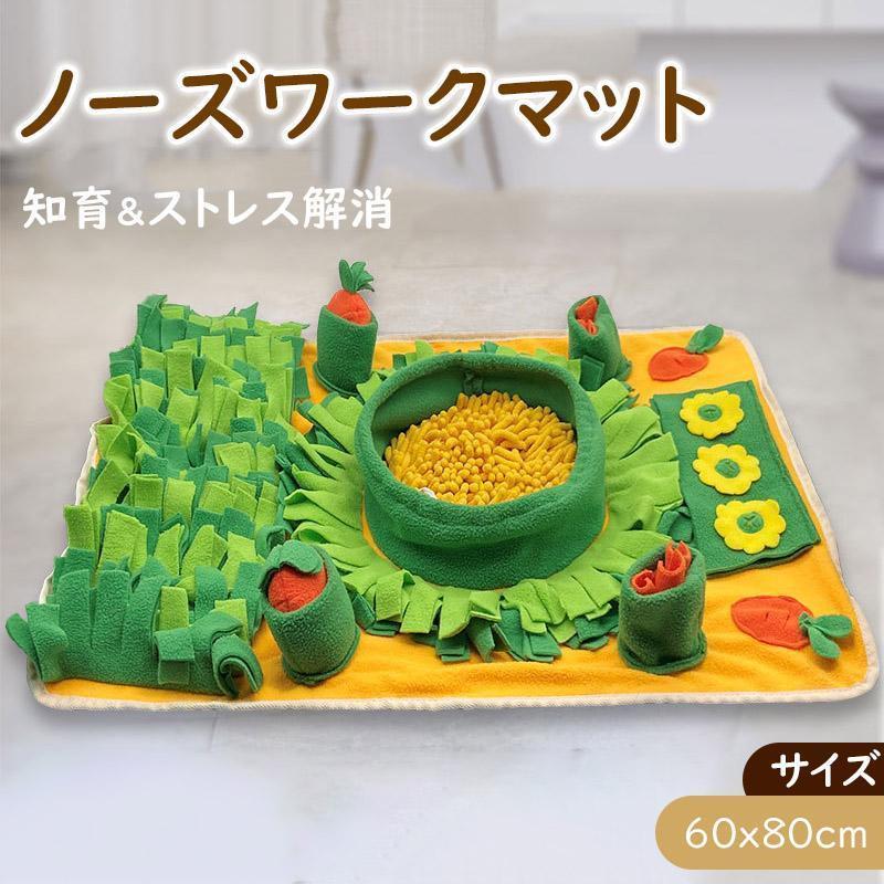 【商品説明】 知育おもちゃとしてなノーズワークマットです。ノーズワークとは持ち前の嗅覚を活かしておやつを探す遊びです。いたずら防止?運動不足解消?集中力向上に！また嗅覚能力を使って本来の本能を刺激することができ、ストレス解消にも役立ちます。...