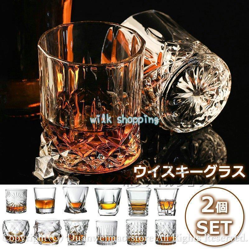 ■商品名：ペアグラス ブランデーグラス ロックグラス ウィスキーグラス 家飲み 宅飲み 来客用 2個セット 焼酎グラス コップ ガラス ギフト デザイン おしゃれ■-glass06■カラー：タイプA~L■サイズ：写真参考■商品内容：2個セッ...