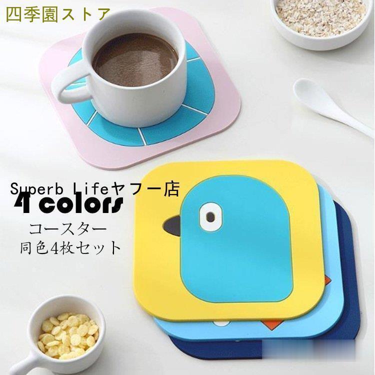 カラー：写真色（4色）サイズ：small：8.5cm*8.5cm、big：15cm*15cmセット内容：同色4枚セット材質：PVC【注意事項】温度は100度をえてはいけません。■ガイド■※ドリンク、食器などを載せて、家族との食事も楽しくなる...