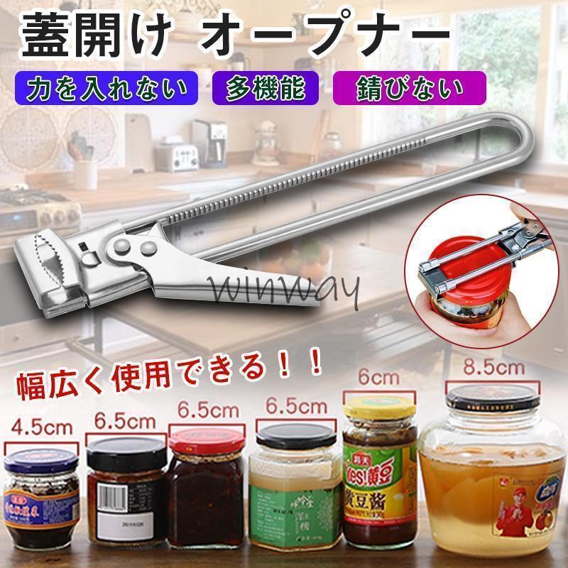 商品情報：【力を入れない】食事中や料理中、時間のない朝ごはん中に、瓶の蓋が固すぎて開かない……なんて時に、誰でもラクラク使用できる簡単なオープナーです【多機能】調整できるタイプのため、冷蔵庫で冷やされて蓋が収縮してキツくなっていたり、内容物...