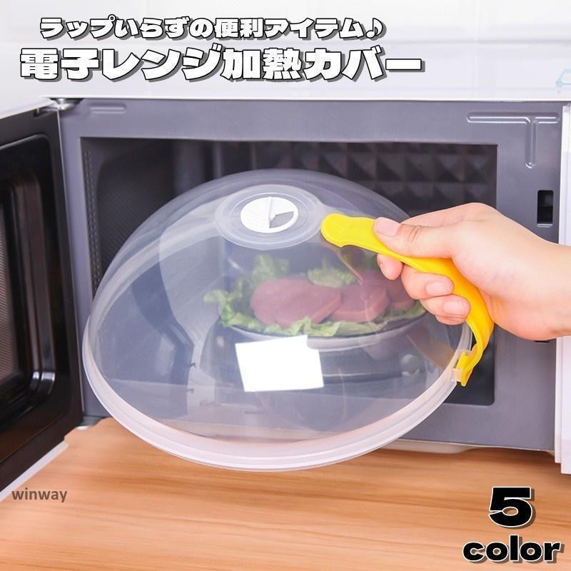 ラップいらずの便利アイテム電子レンジ加熱カバーです。深手タイプで使いやすく、取っ手付き＆通気口付きで衛生的冷蔵庫への保存やフードカバーとしても【サイズについて】画像をご参照ください。【素材について】プラスチック【カラーについて】生産ロットに...