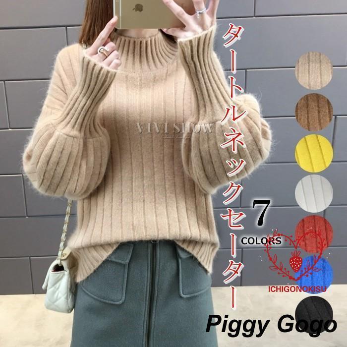 タートルネックセーター レディース プルオーバーソリッドカラーのセーター 暖かい シンプル ニット素材 トップス リブ 秋冬レディース タートル ニットサイズFREE実寸総丈:57cm バスト90cm 素材ポリエステル