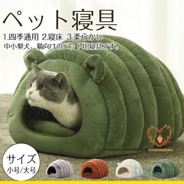 商品詳細：カラー：/A01/A02/A03/A04サイズ：/小号：40*35*35cm/大号：50*40*38cm【素材】ポリエステル、その他【詰め物】PP綿【商品説明】◎中小型犬、猫向けのペット用寝具です。◎高弾力のPP綿で深い眠りを。◎...