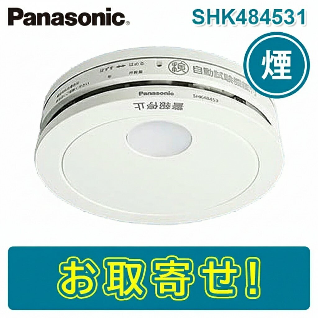 ・大音量の音声で火災をお知らせするけむり感知式の火災警報器です。 ・台所、寝室、居間、階段、廊下などで使用ください。 ・電池寿命10年の専用リチウム電池を付属しています。 ・自動試験機能付きです。電池切れ・故障を自動でお知らせします。 ・取...