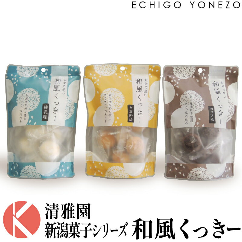 商 品 説 明 名　　　称 焼菓子 お米の想い 和風くっきー 原 材 料 名 練乳味： 小麦粉（国内製造）、砂糖、ショートニング、マーガリン（卵・乳成分・大豆を含む）、米粉（新潟県産）、加糖練乳、食塩（天日塩）、コーンスターチ きな粉味： ...