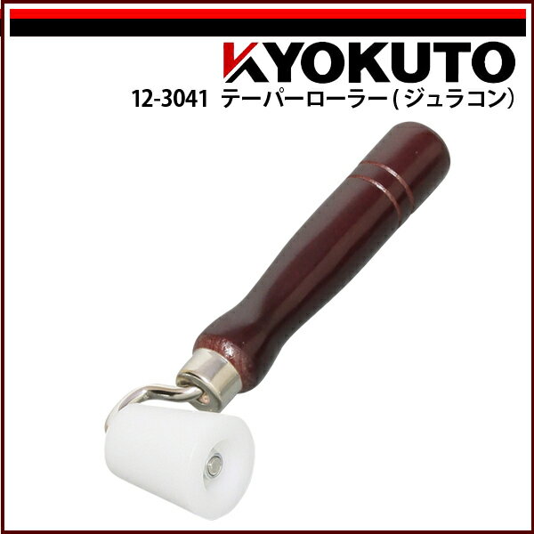 商品情報 商品名テーパーローラー（ジュラコン） サイズ(mm)Φ35×40 商品説明ローラー：ジュラコン　静音ベアリング入り テーパー形状のローラーは壁面コーナー等を仕上げる際に手があたらず便利です。 ご注意モニターの発色によって、多少色味...