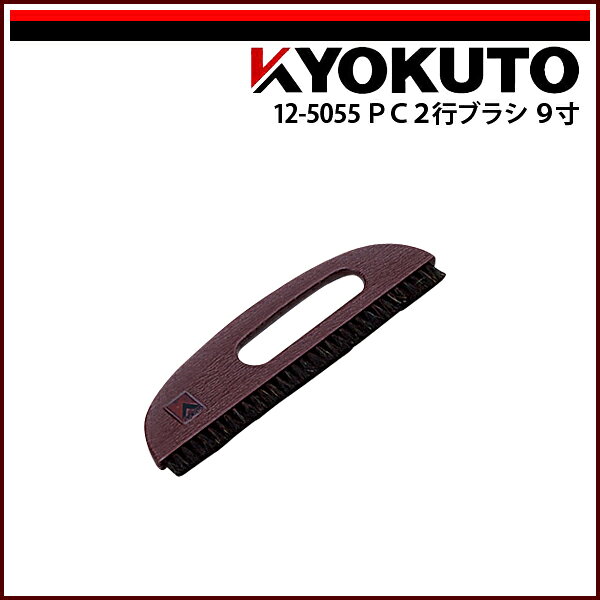 商品情報 商品名PC2行ブラシ 9寸 穴あき サイズ(mm)270mm カラーブラウン 商品説明毛材：本馬毛 毛長：15mm 摩耗しにくい本馬毛を使用しています。 柄にはPCを使用した2行タイプのウス型撫ブラシです。 ご注意モニターの発色に...