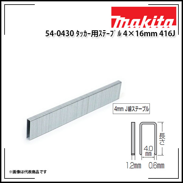 商品情報 商品名makita タッカー用ステープル サイズ（mm）4×16mm 商品説明5,000本入 材質：鉄 色：無地 厚み：1.2mm ご注意モニターの発色によって、多少色味が異なる場合がございます。 サイズ・内容量などのラインナップ...