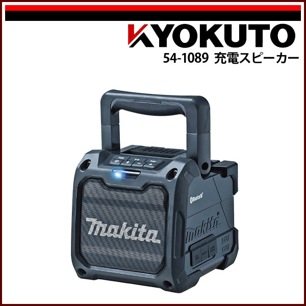 商品情報 商品名充電スピーカー　マキタ 型式MR200B 商品説明黒 適応バッテリ：BL1015、BL1415N、BL1430B、BL1460B、BL1830B、BL1850、BL1860B 付属品：ACアダプタ ・Bluetooth&re...