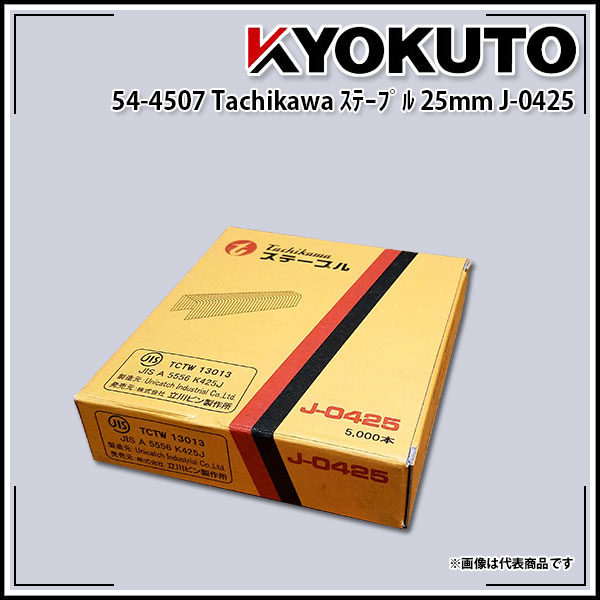 商品情報 商品名エアータッカー TA-35FP/425J、ST36A/425J 専用ステープル 25mm サイズ（mm）25mm 商品説明50,000本入（5,000本×10箱入） 厚み：1.2mm ＜共通ステープル 型式＞ TA-35FP...