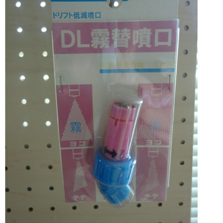 商品説明商品名DL霧替噴口 商品説明野菜、平面作物専用ノズル（フラットタイプの霧） ノズルカバーを回すことにより少量散布と多量　　　散布に切り替え可能使用方法ノズルパイプの先に取り付けてご使用ください。 噴霧状態の切替えは必ずノズルに圧力が...
