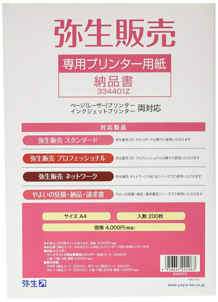 &nbsp;メーカー&nbsp;弥生&nbsp;商品カテゴリ&nbsp;コピー・印刷用紙＞帳票用紙&nbsp;発送目安&nbsp;1日〜2日以内に発送予定（土日祝除）&nbsp;お支払方法&nbsp;銀行振込・クレジットカード&nbsp;送...