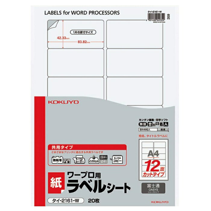 &nbsp;メーカー&nbsp;KOKUYO コクヨ&nbsp;商品カテゴリ&nbsp;コピー・印刷用紙＞ラベル用紙&nbsp;発送目安&nbsp;1日〜2日以内に発送予定（土日祝除）&nbsp;お支払方法&nbsp;銀行振込・クレジットカ...