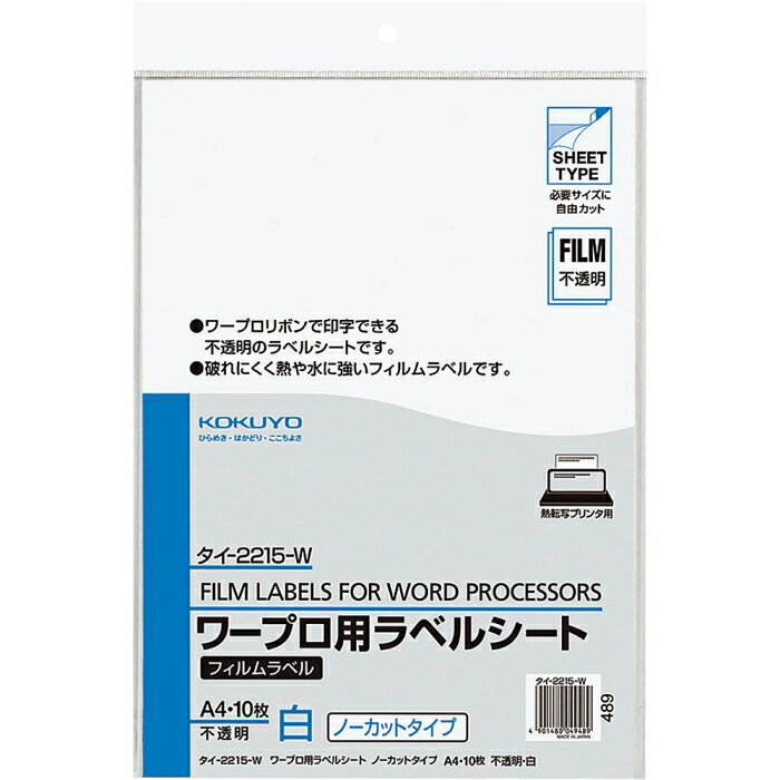 &nbsp;メーカー&nbsp;KOKUYO コクヨ&nbsp;商品カテゴリ&nbsp;コピー・印刷用紙＞ラベル用紙&nbsp;発送目安&nbsp;1日〜2日以内に発送予定（土日祝除）&nbsp;お支払方法&nbsp;銀行振込・クレジットカ...