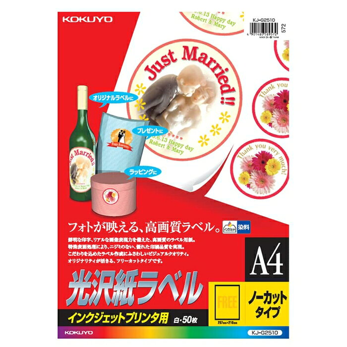 &nbsp;メーカー&nbsp;KOKUYO コクヨ&nbsp;商品カテゴリ&nbsp;コピー・印刷用紙＞ラベル用紙&nbsp;発送目安&nbsp;翌日までに発送（休業日除く）&nbsp;お支払方法&nbsp;銀行振込・クレジットカード&n...