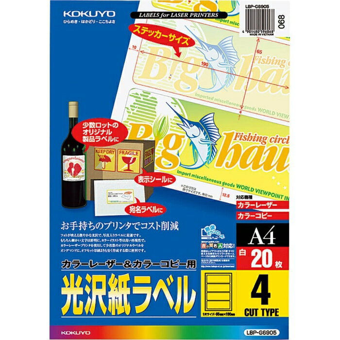&nbsp;メーカー&nbsp;KOKUYO コクヨ&nbsp;商品カテゴリ&nbsp;コピー・印刷用紙＞ラベル用紙&nbsp;発送目安&nbsp;1日〜2日以内に発送予定（土日祝除）&nbsp;お支払方法&nbsp;銀行振込・クレジットカ...