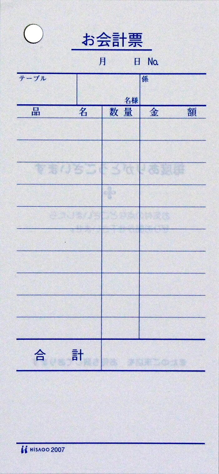&nbsp;メーカー&nbsp;ヒサゴ&nbsp;商品カテゴリ&nbsp;帳簿・伝票類＞各種伝票&nbsp;発送目安&nbsp;3日〜4日以内に発送予定（土日祝除）&nbsp;お支払方法&nbsp;銀行振込・クレジットカード&nbsp;送料...