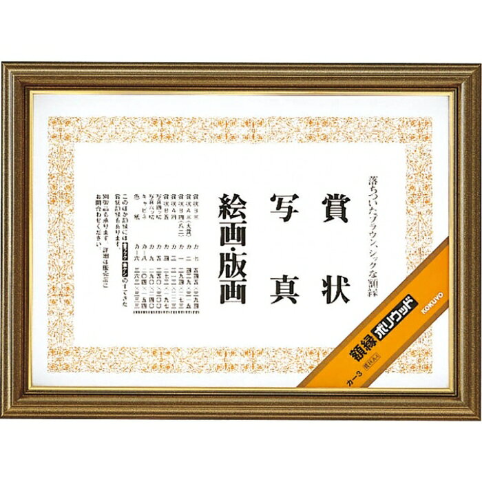 &nbsp;メーカー&nbsp;KOKUYO コクヨ&nbsp;商品カテゴリ&nbsp;事務用品＞賞状額縁&nbsp;発送目安&nbsp;翌日までに発送（休業日除く）&nbsp;お支払方法&nbsp;銀行振込・クレジットカード&nbsp;送...