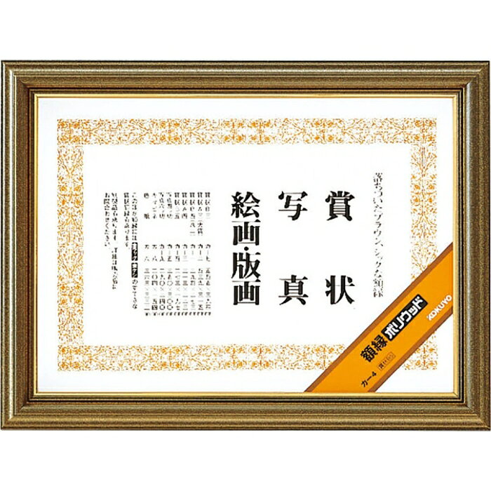 &nbsp;メーカー&nbsp;KOKUYO コクヨ&nbsp;商品カテゴリ&nbsp;事務用品＞賞状額縁&nbsp;発送目安&nbsp;翌日までに発送（休業日除く）&nbsp;お支払方法&nbsp;銀行振込・クレジットカード&nbsp;送...