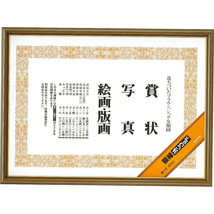 &nbsp;メーカー&nbsp;KOKUYO コクヨ&nbsp;商品カテゴリ&nbsp;事務用品＞賞状額縁&nbsp;発送目安&nbsp;1日〜2日以内に発送予定（土日祝除）&nbsp;お支払方法&nbsp;銀行振込・クレジットカード&nb...