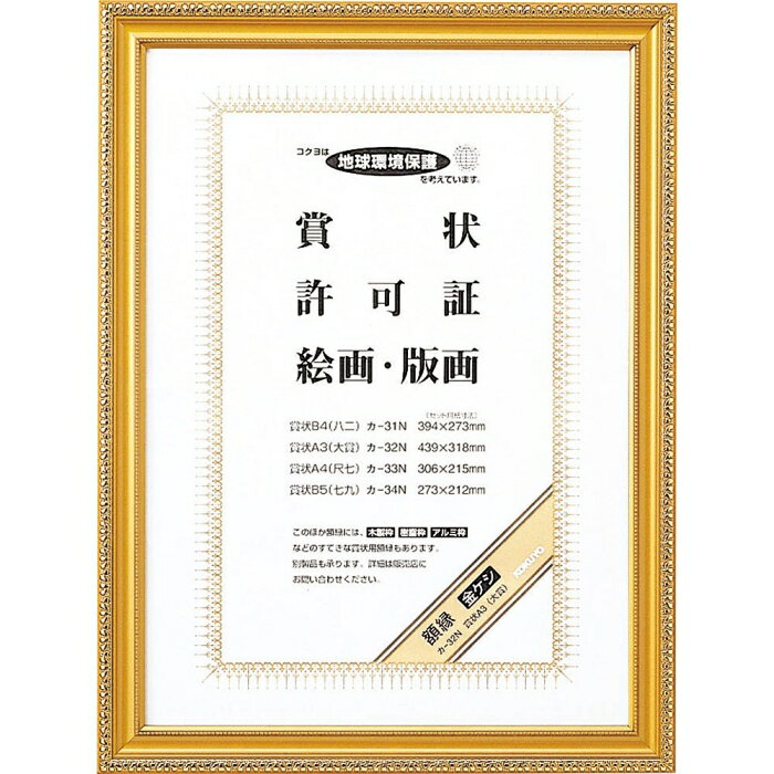 &nbsp;メーカー&nbsp;KOKUYO コクヨ&nbsp;商品カテゴリ&nbsp;事務用品＞賞状額縁&nbsp;発送目安&nbsp;翌日までに発送（休業日除く）&nbsp;お支払方法&nbsp;銀行振込・クレジットカード&nbsp;送...