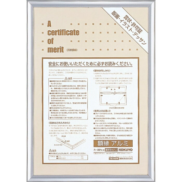 &nbsp;メーカー&nbsp;KOKUYO コクヨ&nbsp;商品カテゴリ&nbsp;事務用品＞賞状額縁&nbsp;発送目安&nbsp;翌日までに発送（休業日除く）&nbsp;お支払方法&nbsp;銀行振込・クレジットカード&nbsp;送...