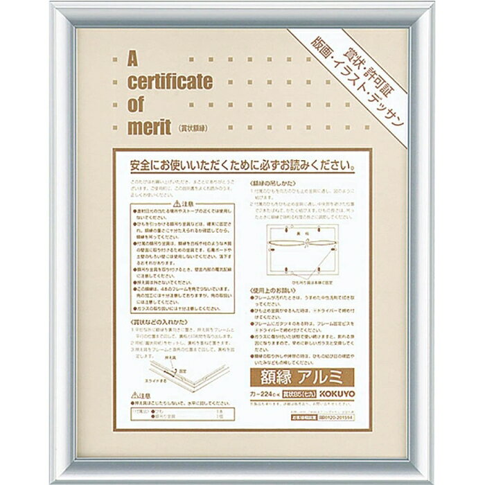 &nbsp;メーカー&nbsp;KOKUYO コクヨ&nbsp;商品カテゴリ&nbsp;事務用品＞賞状額縁&nbsp;発送目安&nbsp;翌日までに発送（休業日除く）&nbsp;お支払方法&nbsp;銀行振込・クレジットカード&nbsp;送...