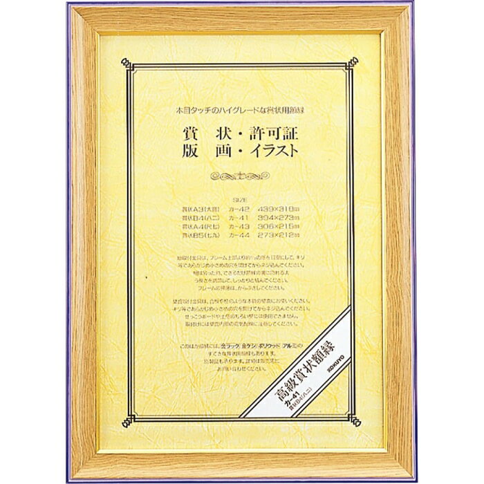 &nbsp;メーカー&nbsp;KOKUYO コクヨ&nbsp;商品カテゴリ&nbsp;事務用品＞賞状額縁&nbsp;発送目安&nbsp;翌日までに発送（休業日除く）&nbsp;お支払方法&nbsp;銀行振込・クレジットカード&nbsp;送...