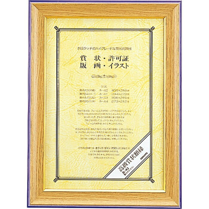 &nbsp;メーカー&nbsp;KOKUYO コクヨ&nbsp;商品カテゴリ&nbsp;事務用品＞賞状額縁&nbsp;発送目安&nbsp;翌日までに発送（休業日除く）&nbsp;お支払方法&nbsp;銀行振込・クレジットカード&nbsp;送...