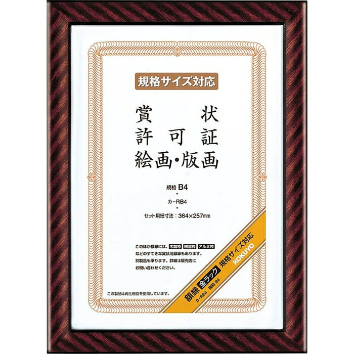 &nbsp;メーカー&nbsp;KOKUYO コクヨ&nbsp;商品カテゴリ&nbsp;事務用品＞賞状額縁&nbsp;発送目安&nbsp;翌日までに発送（休業日除く）&nbsp;お支払方法&nbsp;銀行振込・クレジットカード&nbsp;送...