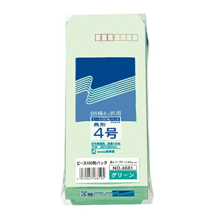&nbsp;メーカー&nbsp;高春堂&nbsp;商品カテゴリ&nbsp;封筒＞ビジネス封筒&nbsp;発送目安&nbsp;1日〜2日以内に発送予定（土日祝除）&nbsp;お支払方法&nbsp;銀行振込・クレジットカード&nbsp;送料&n...