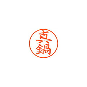 &nbsp;メーカー&nbsp;シャチハタ&nbsp;商品カテゴリ&nbsp;印鑑・スタンプ＞個人用印鑑&nbsp;発送目安&nbsp;3日〜4日以内に発送予定（土日祝除）&nbsp;お支払方法&nbsp;銀行振込・クレジットカード&nbs...