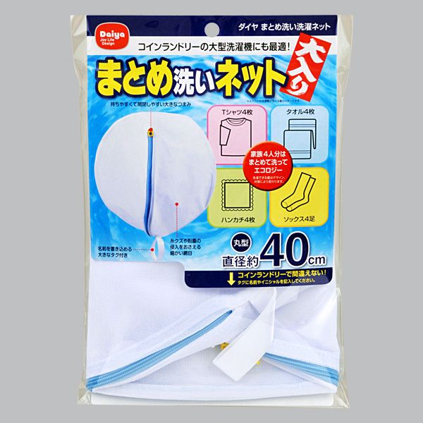 &nbsp;メーカー&nbsp;ダイヤコーポレーション&nbsp;商品カテゴリ&nbsp;洗濯用品＞ランドリーネット&nbsp;発送目安&nbsp;3日〜4日以内に発送予定（土日祝除）&nbsp;お支払方法&nbsp;銀行振込・クレジットカ...