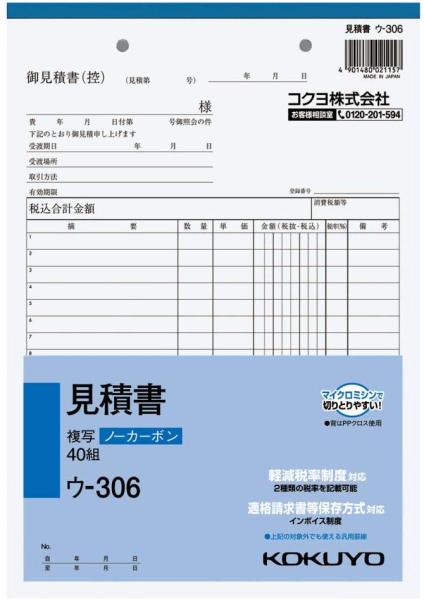 &nbsp;メーカー&nbsp;KOKUYO コクヨ&nbsp;商品カテゴリ&nbsp;帳簿・伝票類＞売上伝票・請求書・納品書&nbsp;発送目安&nbsp;2日〜3日以内に発送予定（土日祝除）&nbsp;お支払方法&nbsp;銀行振込・ク...