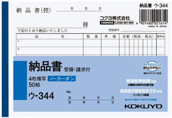 &nbsp;メーカー&nbsp;KOKUYO コクヨ&nbsp;商品カテゴリ&nbsp;帳簿・伝票類＞売上伝票・請求書・納品書&nbsp;発送目安&nbsp;2日〜3日以内に発送予定（土日祝除）&nbsp;お支払方法&nbsp;銀行振込・ク...