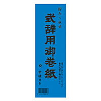 &nbsp;メーカー&nbsp;赤城&nbsp;商品カテゴリ&nbsp;のし・冠婚葬祭用品＞のし紙&nbsp;発送目安&nbsp;1日〜2日以内に発送予定（土日祝除）&nbsp;お支払方法&nbsp;銀行振込・クレジットカード&nbsp;送...