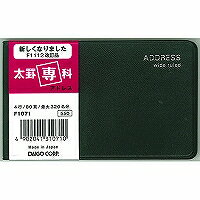 &nbsp;メーカー&nbsp;ダイゴー&nbsp;商品カテゴリ&nbsp;ノート・メモ帳＞アドレス帳・電話帳&nbsp;発送目安&nbsp;1日〜2日以内に発送予定（土日祝除）&nbsp;お支払方法&nbsp;銀行振込・クレジットカード&...