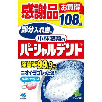 &nbsp;メーカー&nbsp;小林製薬&nbsp;商品カテゴリ&nbsp;オーラルケア＞入れ歯ケア用品&nbsp;発送目安&nbsp;1週間以内に発送予定&nbsp;お支払方法&nbsp;銀行振込・クレジットカード&nbsp;送料&nbs...