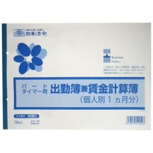 &nbsp;メーカー&nbsp;日本法令&nbsp;商品カテゴリ&nbsp;帳簿・伝票類＞履歴書・各種人事用書類&nbsp;発送目安&nbsp;1日〜2日以内に発送予定（土日祝除）&nbsp;お支払方法&nbsp;銀行振込・クレジットカード...