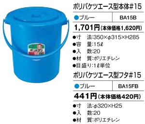 &nbsp;メーカー&nbsp;積水テクノ成型&nbsp;商品カテゴリ&nbsp;掃除用品＞バケツ&nbsp;発送目安&nbsp;1日〜2日以内に発送予定（土日祝除）&nbsp;お支払方法&nbsp;銀行振込・クレジットカード&nbsp;送...